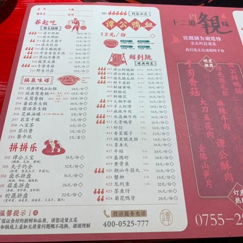 谭鸭血菜单价格_谭鸭血必点菜品有哪些-第1张图片-山城妙识