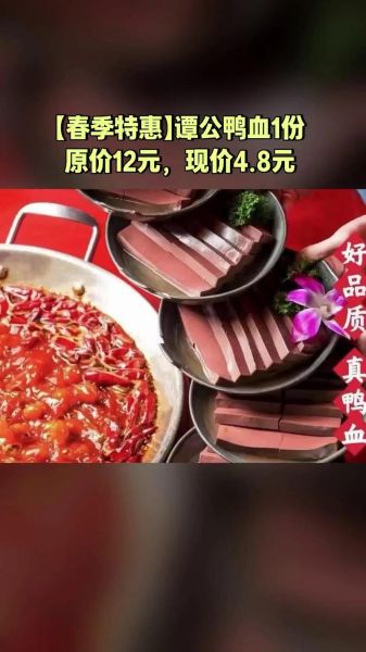 谭鸭血菜单价格_谭鸭血必点菜品有哪些-第3张图片-山城妙识