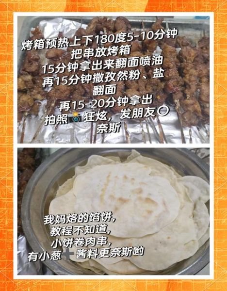 羊肉串烤箱加热多久_羊肉串烤箱复热温度-第1张图片-山城妙识