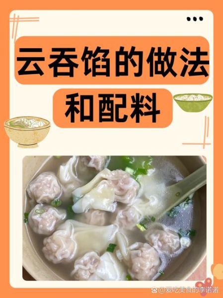 云吞肉馅怎么做才脆_云吞馅脆爽秘诀-第1张图片-山城妙识