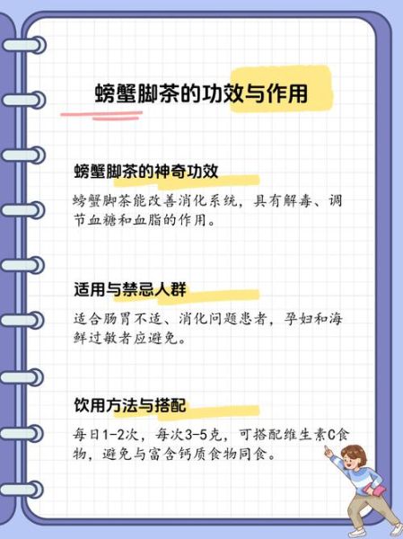 螃蟹脚茶的功效与作用_适合什么人喝-第3张图片-山城妙识