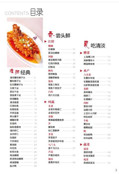 中餐菜谱大全100道图片_如何快速学会-第1张图片-山城妙识