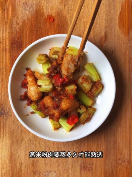 蒸米粉肉要多长时间_蒸米粉肉多久能熟-第3张图片-山城妙识