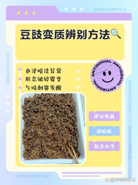 豆豉吃多了有什么危害_豆豉的害处有哪些-第2张图片-山城妙识