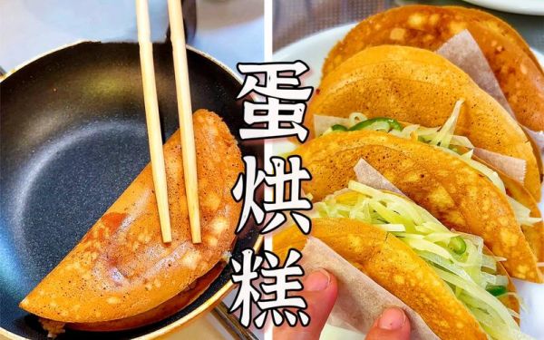 成都蛋烘糕的做法_成都蛋烘糕哪家正宗-第1张图片-山城妙识