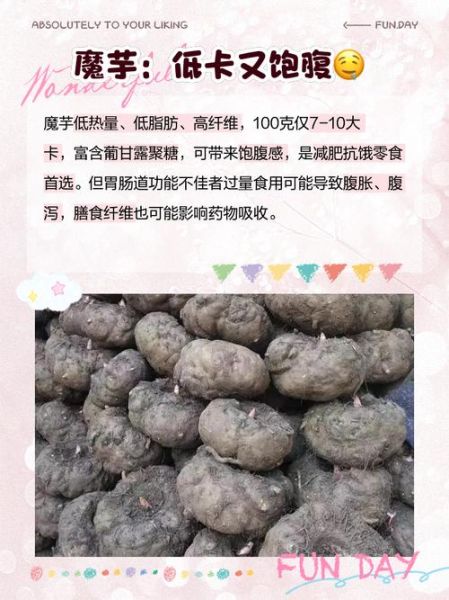 魔芋哪些人不能吃_魔芋禁忌人群-第1张图片-山城妙识 魔芋哪些人不能吃_魔芋禁忌人群-第1张图片-山城妙识