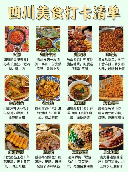 四川有哪些名小吃_四川名小吃排行榜-第2张图片-山城妙识