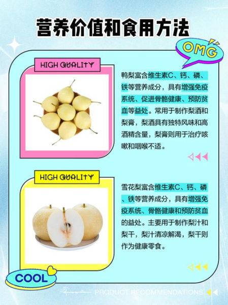 雪花梨是什么梨_雪花梨和鸭梨的区别-第1张图片-山城妙识 雪花梨是什么梨_雪花梨和鸭梨的区别-第1张图片-山城妙识