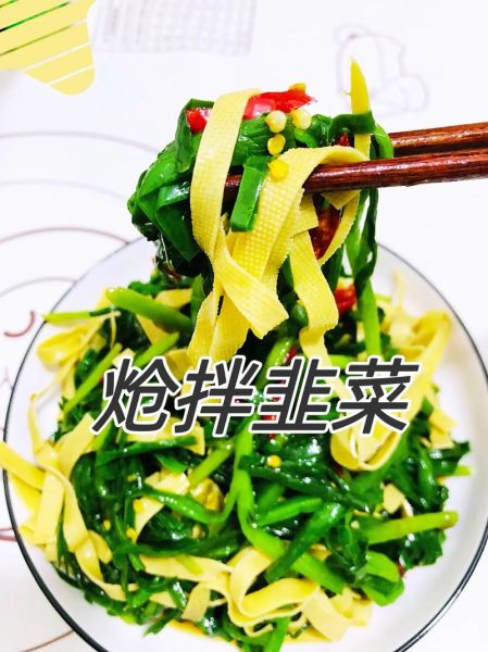韭菜怎么做好吃_韭菜的吃法与做法大全-第2张图片-山城妙识