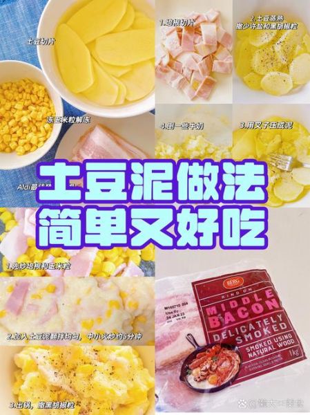 土豆泥的家常做法_土豆泥怎么做才好吃-第1张图片-山城妙识