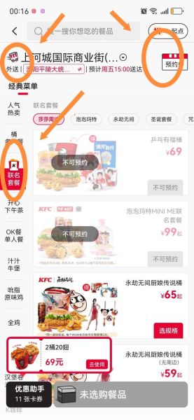 肯德基外卖网上订餐怎么下单_肯德基外卖几点开始送-第1张图片-山城妙识