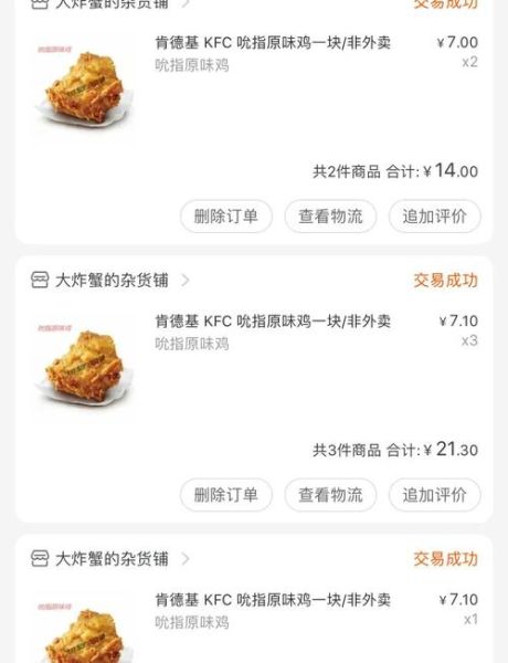 肯德基外卖网上订餐怎么下单_肯德基外卖几点开始送-第2张图片-山城妙识