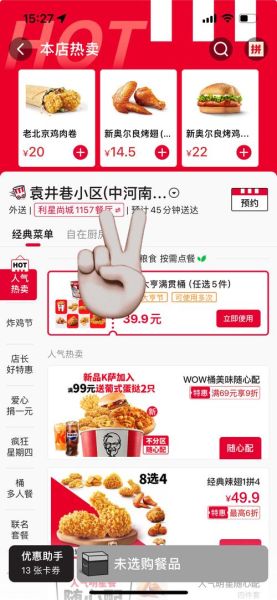 肯德基外卖网上订餐怎么下单_肯德基外卖几点开始送-第3张图片-山城妙识