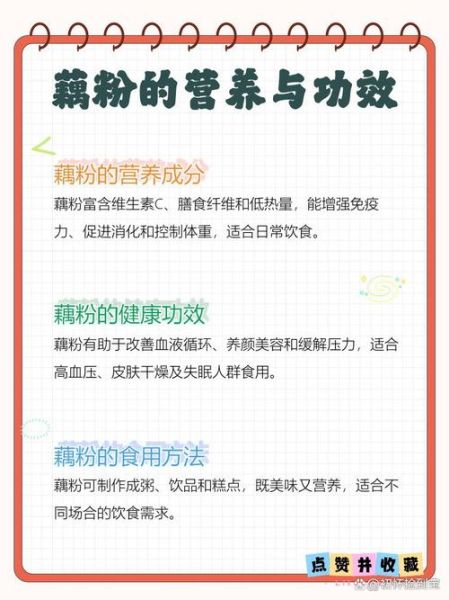 藕粉的功效与作用_藕粉怎么吃最有营养-第2张图片-山城妙识