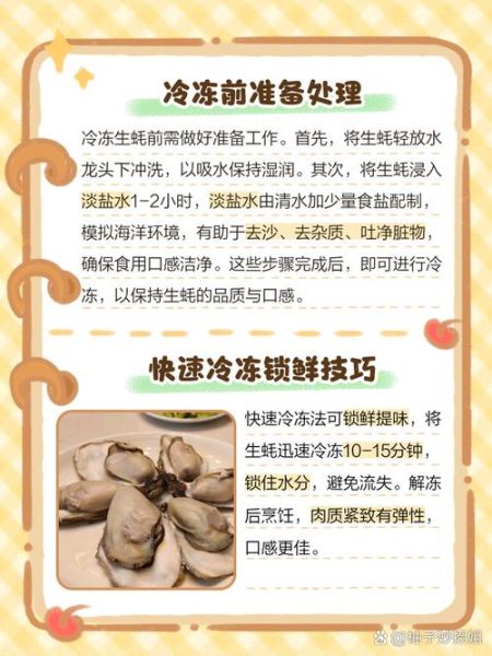 冷冻生蚝怎么做好吃_冷冻生蚝解冻技巧-第2张图片-山城妙识