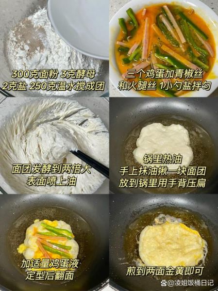发面饼怎么做才松软_发面饼家常做法-第3张图片-山城妙识