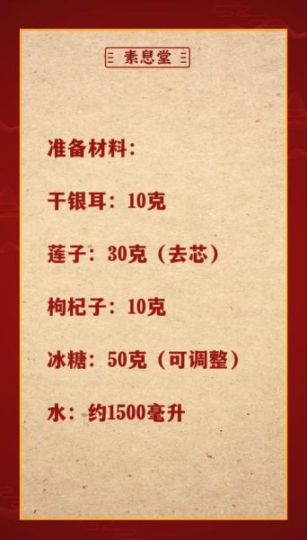 银耳莲子羹怎么熬_银耳莲子羹做法步骤-第2张图片-山城妙识