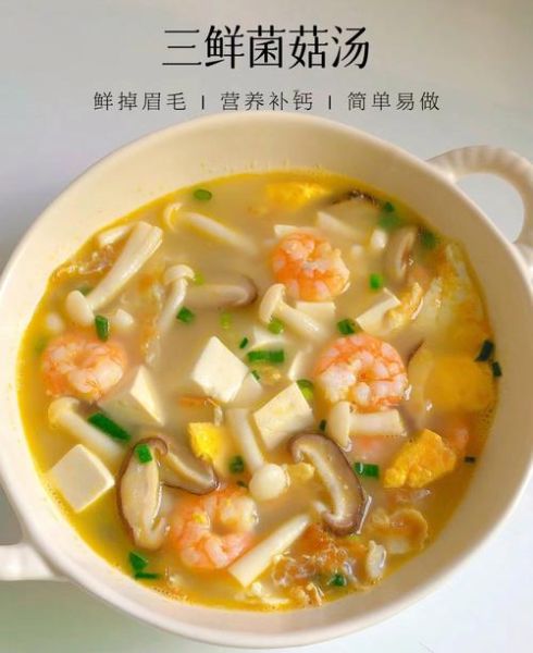 香菇三鲜汤怎么做_香菇三鲜汤的家常做法-第3张图片-山城妙识
