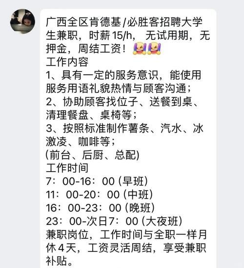 肯德基招聘官网入口在哪_肯德基兼职面试流程-第3张图片-山城妙识