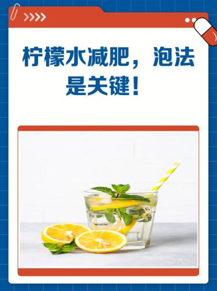 柠檬水什么时候喝减肥_柠檬水怎么喝减肥效果最好-第2张图片-山城妙识 柠檬水什么时候喝减肥_柠檬水怎么喝减肥效果最好-第2张图片-山城妙识