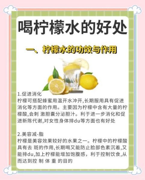 柠檬水什么时候喝减肥_柠檬水怎么喝减肥效果最好-第3张图片-山城妙识 柠檬水什么时候喝减肥_柠檬水怎么喝减肥效果最好-第3张图片-山城妙识