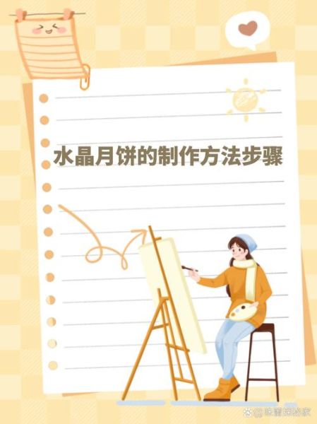 水晶月饼怎么做_西米版配方-第3张图片-山城妙识