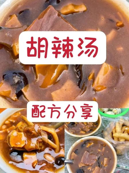 河南胡辣汤怎么做才正宗_胡辣汤正宗配方揭秘-第2张图片-山城妙识 河南胡辣汤怎么做才正宗_胡辣汤正宗配方揭秘-第2张图片-山城妙识