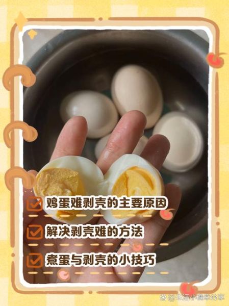 怎么煮鸡蛋好剥皮_鸡蛋煮多久好剥皮-第1张图片-山城妙识
