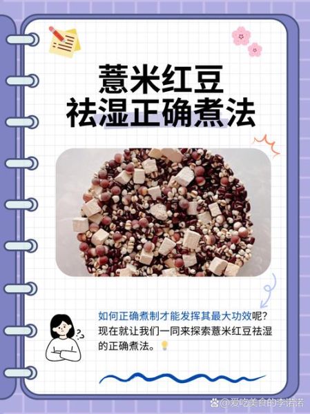 薏米赤小豆怎么煮去湿气_湿气重喝多久见效-第1张图片-山城妙识 薏米赤小豆怎么煮去湿气_湿气重喝多久见效-第1张图片-山城妙识