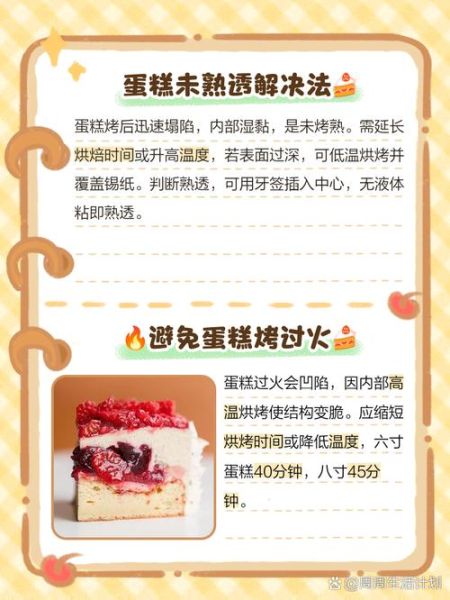 烤蛋糕需要多少温度和时间_烤蛋糕为什么会塌陷-第3张图片-山城妙识