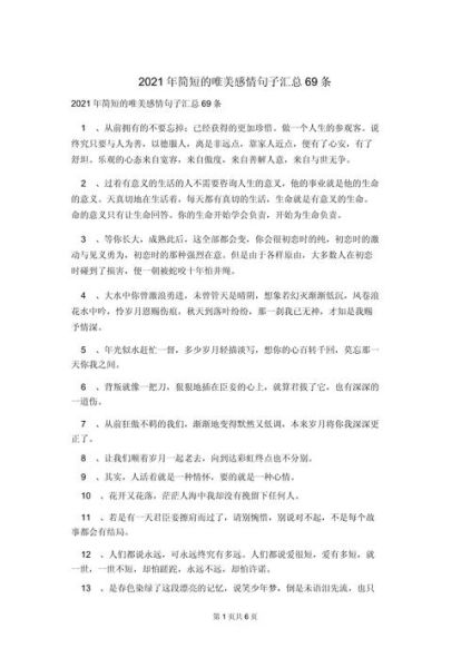 2021最红短句有哪些_2021最红短句怎么写-第1张图片-山城妙识 2021最红短句有哪些_2021最红短句怎么写-第1张图片-山城妙识
