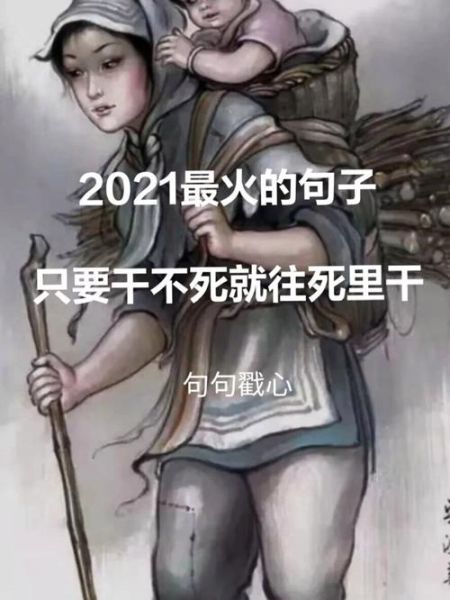 2021最红短句有哪些_2021最红短句怎么写-第2张图片-山城妙识 2021最红短句有哪些_2021最红短句怎么写-第2张图片-山城妙识