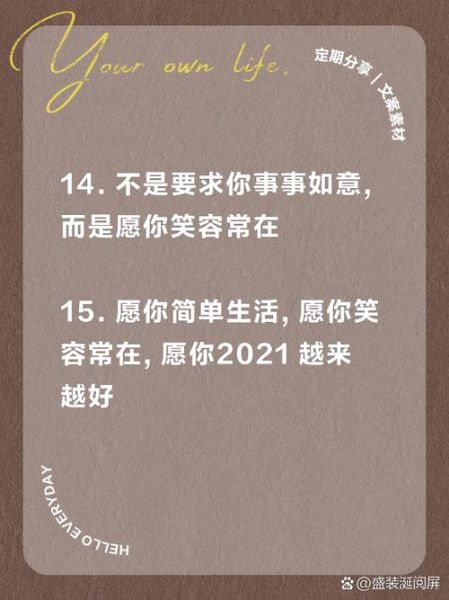 2021最红短句有哪些_2021最红短句怎么写-第3张图片-山城妙识 2021最红短句有哪些_2021最红短句怎么写-第3张图片-山城妙识