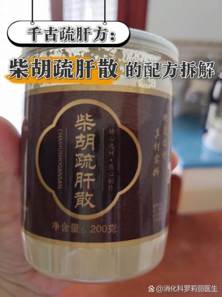 柴胡疏肝散方歌功效与作用_柴胡疏肝散适合哪些人-第1张图片-山城妙识