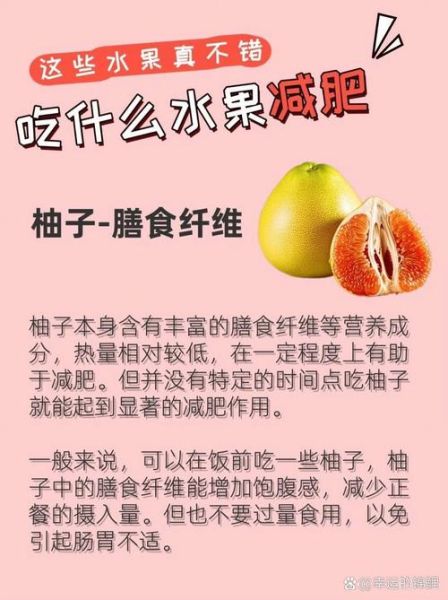 柚子的营养价值有哪些_吃柚子能减肥吗-第2张图片-山城妙识