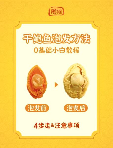 干鲍鱼怎么泡发_干鲍鱼泡发多久-第1张图片-山城妙识 干鲍鱼怎么泡发_干鲍鱼泡发多久-第1张图片-山城妙识