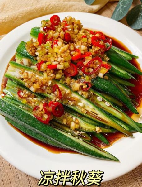秋葵怎么凉拌才好吃_凉拌秋葵的窍门-第1张图片-山城妙识 秋葵怎么凉拌才好吃_凉拌秋葵的窍门-第1张图片-山城妙识