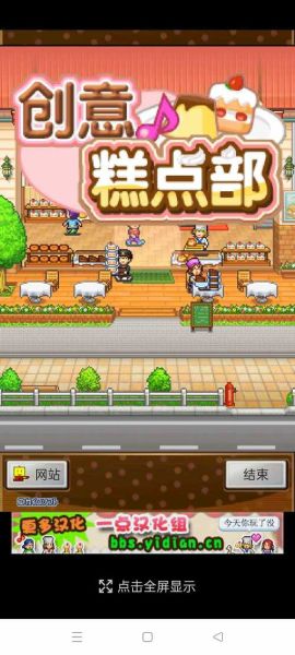 创意糕点部破解版怎么下载_创意糕点部破解版安全吗-第2张图片-山城妙识
