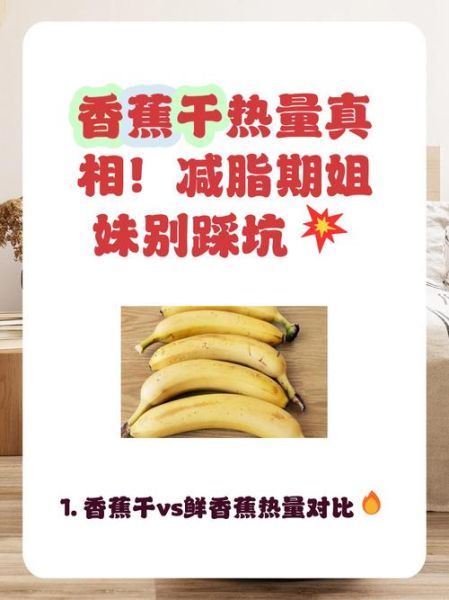 香蕉干减肥能吃吗_香蕉干热量高不高-第1张图片-山城妙识