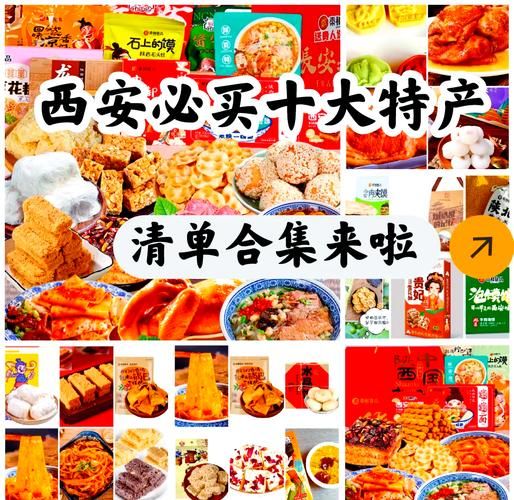西安特产哪里买最正宗_西安十大土特产有哪些-第1张图片-山城妙识