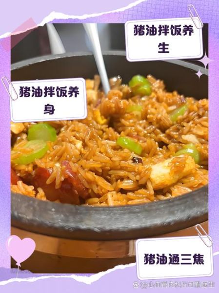 猪油拌饭的做法窍门_猪油怎么熬才香-第2张图片-山城妙识