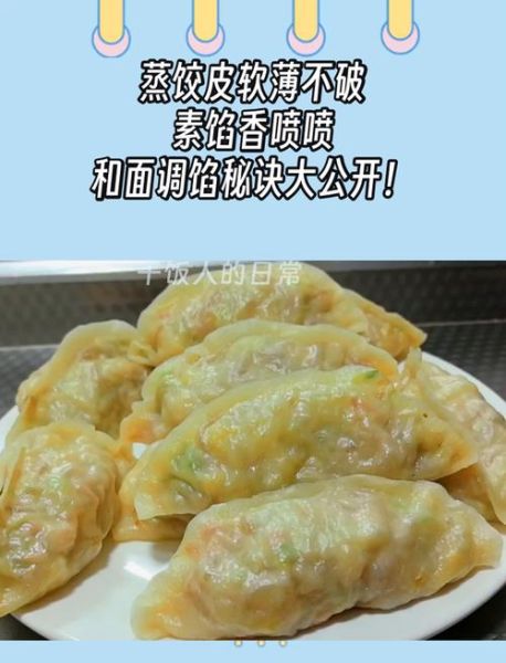蒸饺的面怎么和才好吃_蒸饺皮怎么做才筋道-第3张图片-山城妙识