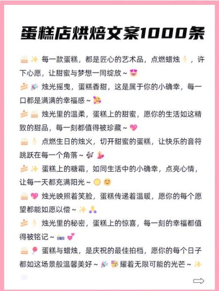 蛋糕创意文案短句怎么写_蛋糕文案怎么写才吸引人-第2张图片-山城妙识