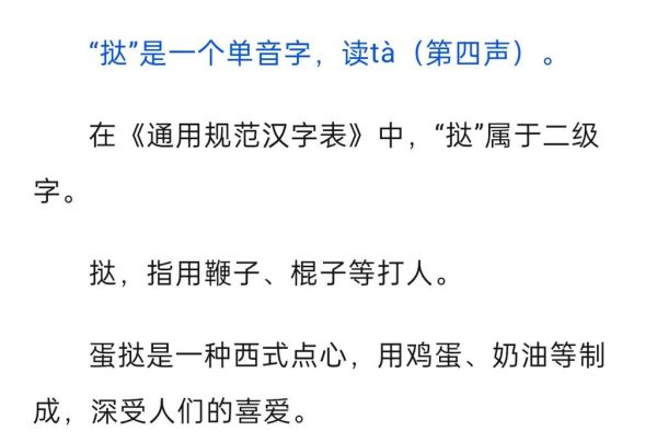 挞怎么读音_挞是什么意思-第1张图片-山城妙识 挞怎么读音_挞是什么意思-第1张图片-山城妙识