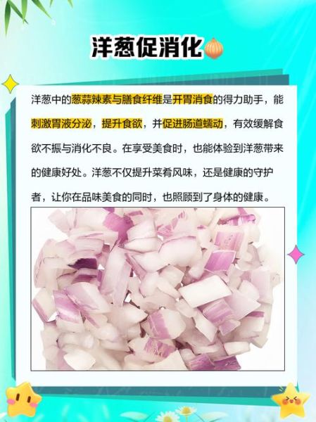 洋葱可以治消化不良吗_洋葱缓解胃胀气的原理-第1张图片-山城妙识