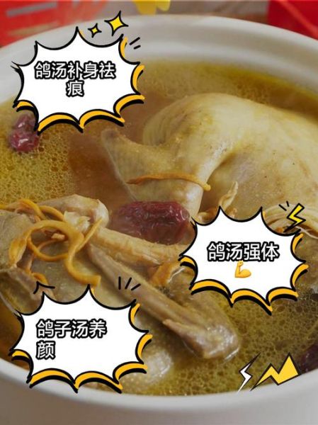 鸽子汤禁忌_孕妇能喝鸽子汤吗-第3张图片-山城妙识