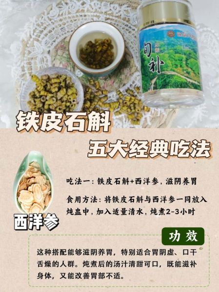 石斛怎么吃效果最好_石斛的正确吃法-第1张图片-山城妙识