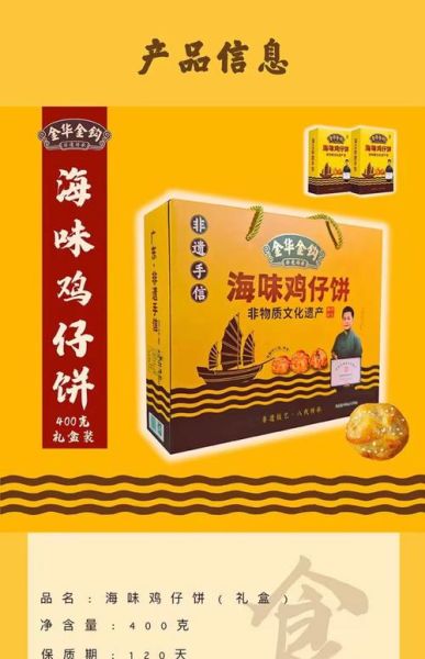 鸡仔饼热量是多少_减肥能吃吗-第2张图片-山城妙识