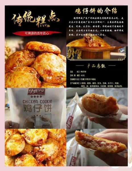 鸡仔饼热量是多少_减肥能吃吗-第1张图片-山城妙识