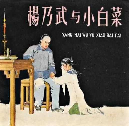 小白菜歌词完整版_小白菜儿歌背后的故事-第1张图片-山城妙识